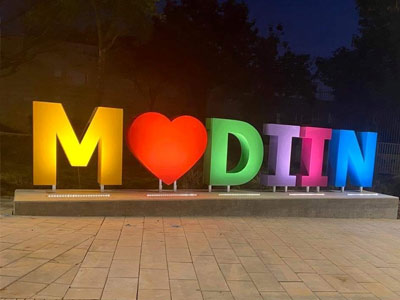 Modiin-Maccabim-Reut - Nefesh B'Nefesh