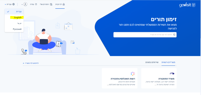 Scheduling Appointments for Government Offices - Nefesh B'Nefesh