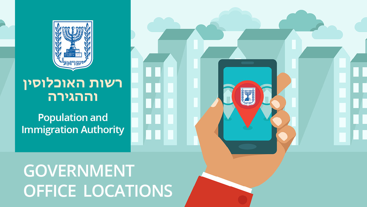 Population &Immigration Authority Branch Locations - Misrad Hapnim ...