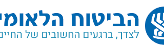 Bituach Leumi - Nefesh B'Nefesh